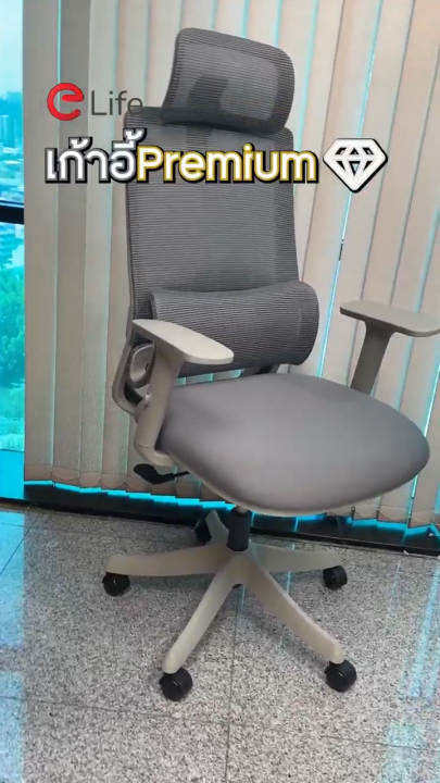 Elife เก้าอี้ทำงาน เพื่อสุขภาพ เอนได้ office chair สำหรับนั่งทำงาน ...