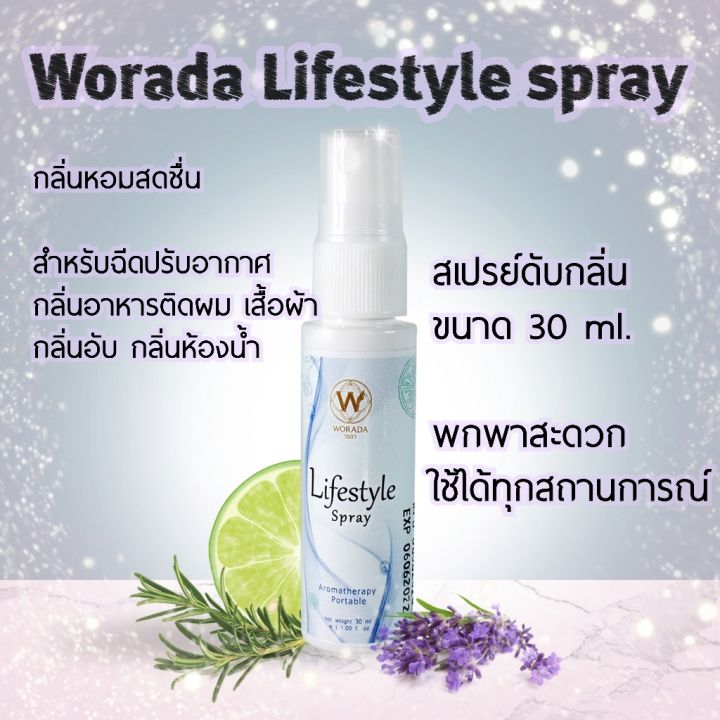 วรดา สเปรย์หอมดับกลิ่น Worada Lifestyle Spray พกพาสะดวก ลดกลิ่นเหม็นติด ...