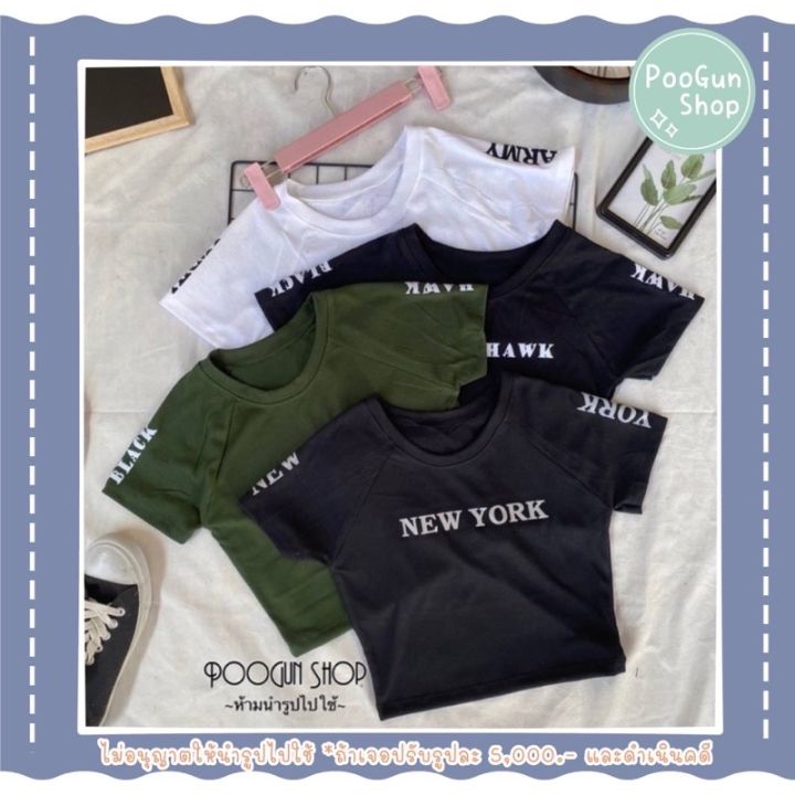 เสื้อครอป คอปเอวลอย งานสุดเท่ ♾ PooGun Shop ♾ | Lazada.co.th