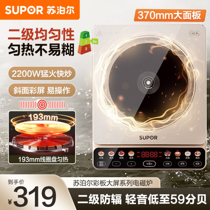 Supor | Supor Integrated High-Power 2200W Induction Stove for Stir-Fry ...