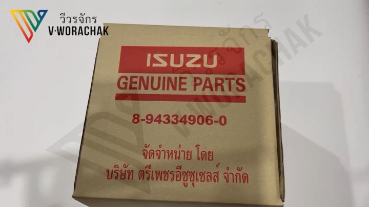 กรองอากาศ /ไส้กรองอากาศ /กรองแอร์อีซูซุ ISUZU TFR# 894334-906-0 (แท้ ...