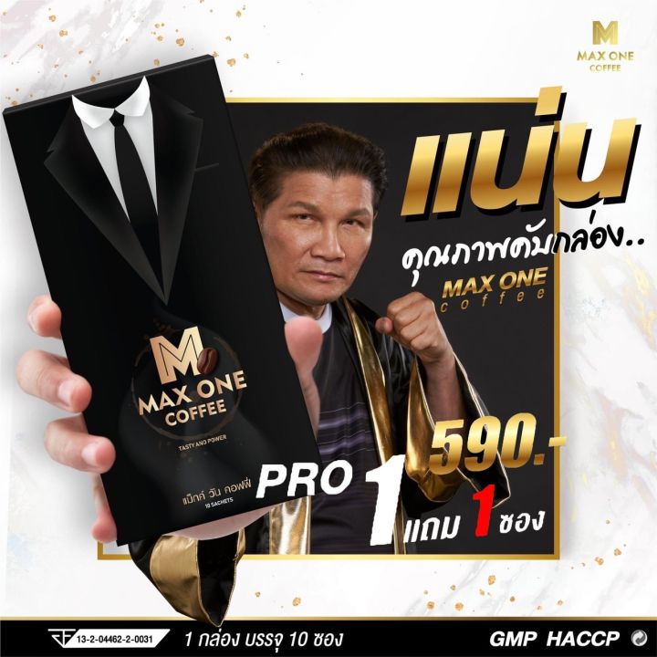 *ไม่ระบุชื่อหน้ากล่อง*ของแท้100% MAX ONE COFFEE 3 กล่องแถม 3 ซอง กาแฟแม็กซ์วัน กาแฟ กาแฟเสริม ...