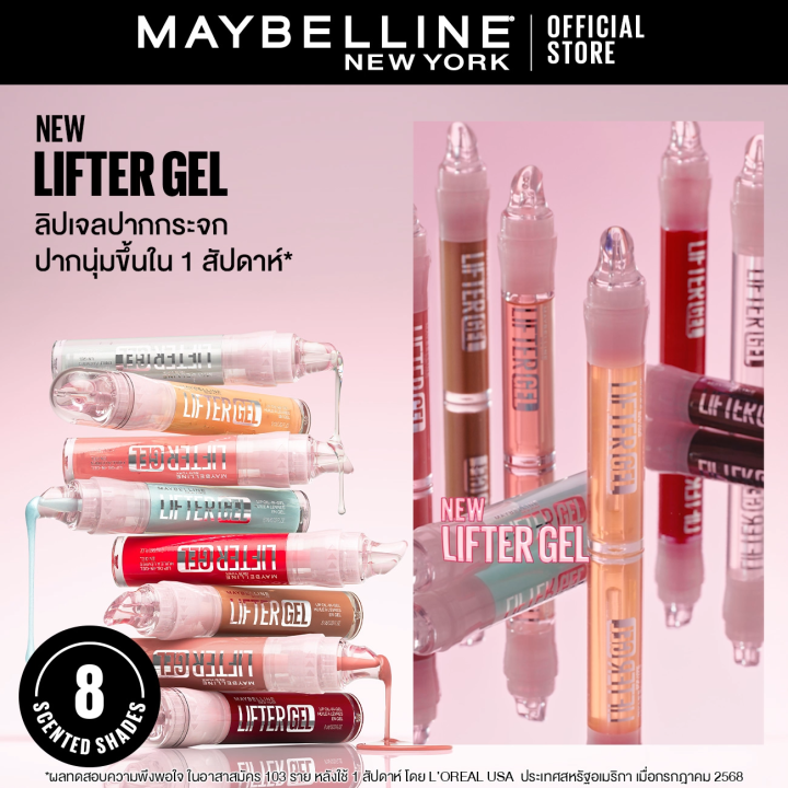 Maybelline Lifter Gel (Oil-in-Gel Lip Gloss) เมย์เบลลีน ลิฟเตอร์ ออยล์ ...
