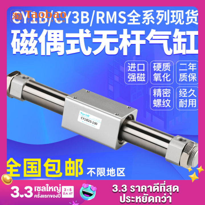 RMS กระบอกสูบแม่เหล็กแบบไม่มีก้าน cy1b/CY3B-10/15/20/25/32/40-100/200/300นิวเมติก | Lazada.co.th