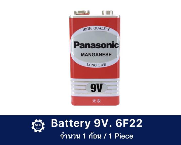 Panasonic แบตเตอรี่ 9V 6F22 แบตเตอรี่พานาโซนิค 9โวลต์ จำนวน 1ก้อน ถ่าน 9 โวลต์ | Lazada.co.th