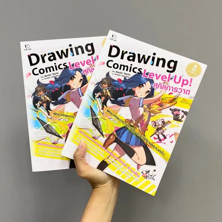 Infopress (อินโฟเพรส) หนังสือ Drawing Comics Level Up! สกิลการวาด - 73506 | Lazada.co.th