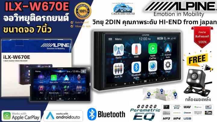 [มาแรง ของแท้100] จอวิทยุติดรถ 2 DIN Alpine รุ่น iLX-W670E หน้าจอ 7 ...