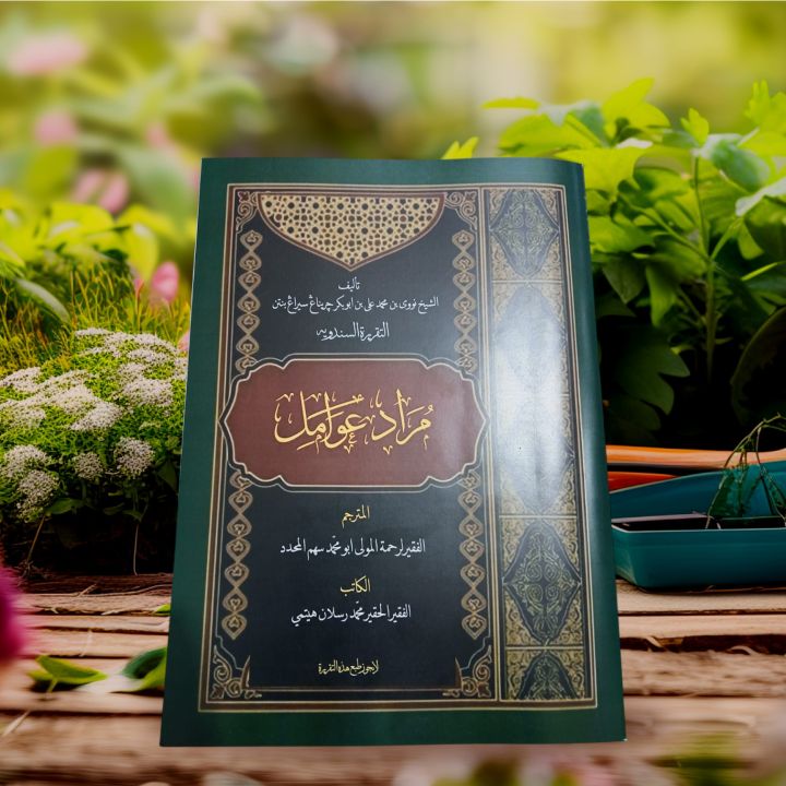 surahan kitab awamil murod amil mandaya bahasa Sunda dilengkapi qoidah ...