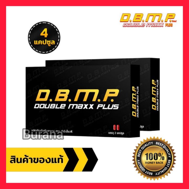 DBMP ดับเบิ้ลแม็ก ดับเบิ้ลแม็กพลัส อาหารเสริมชาย | Lazada.co.th