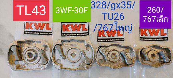 เบ้าเขี้ยวสตาร์ท รุ่น 260-767เล็ก/328-gx35-TU26-767ใหญ่/260-767/3WF-F30/ TL43 Makita, Mitsubishi ...