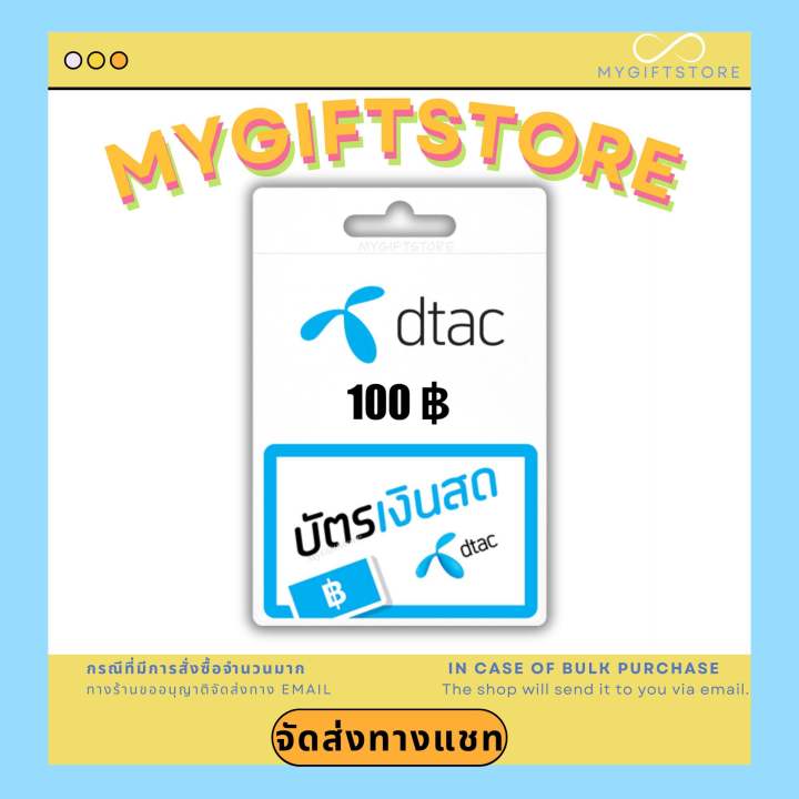 บัตรเติมเงิน Dtac ดีแทค 100฿ | Lazada.co.th