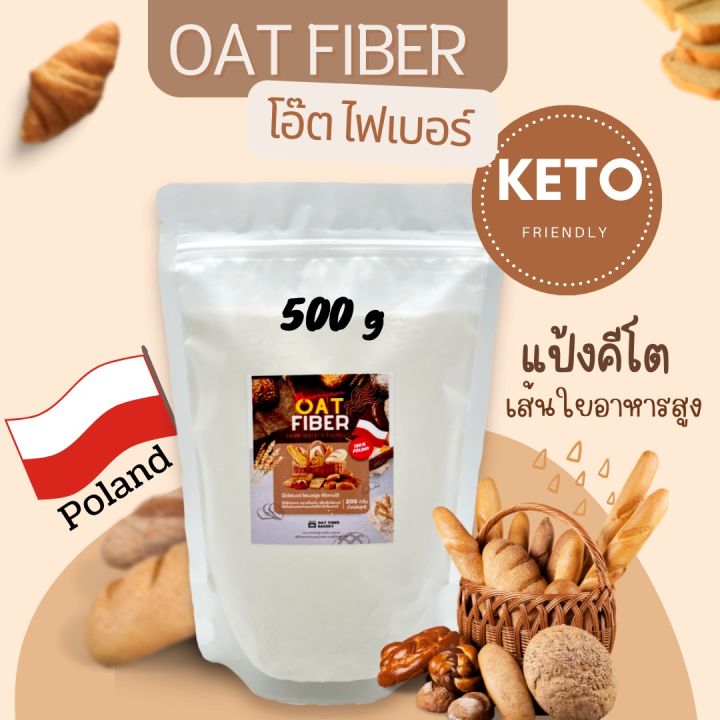 โอ๊ตไฟเบอร์ (Oat Fiber) KETO นำเข้าจากโปแลนด์ 100% | Lazada.co.th