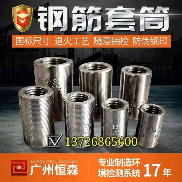 Steel Rolling Sleeve National Standard Straight Thread Steel Bar ...