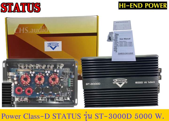เพาเวอร์แอมป์ POWER AMP Class D STATUS รุ่นST-3000D 5000Watt max ของใหม่ จำนวน1ตัว | Lazada.co.th