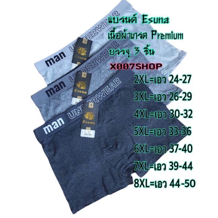 กางเกงในชาย Esuna [แพคคละสี3ตัว] สินค้าคุณภาพ5ดาว | Lazada.co.th