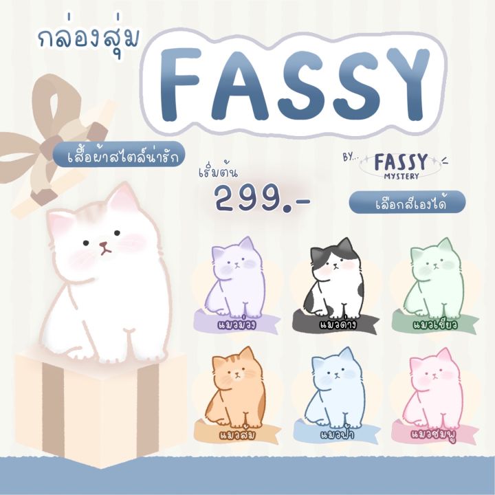 กล่องเสื้อผ้า FASSY 🐱🎁 | Lazada.co.th