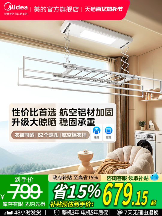 Smart Electric Clothes Drying Rack Government Subsidy 15% Midea Home ...