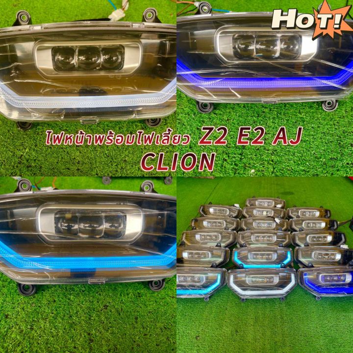 ไฟหน้าพร้อมไฟเลี้ยว E2 Z2 Strom AJ CLION | Lazada.co.th