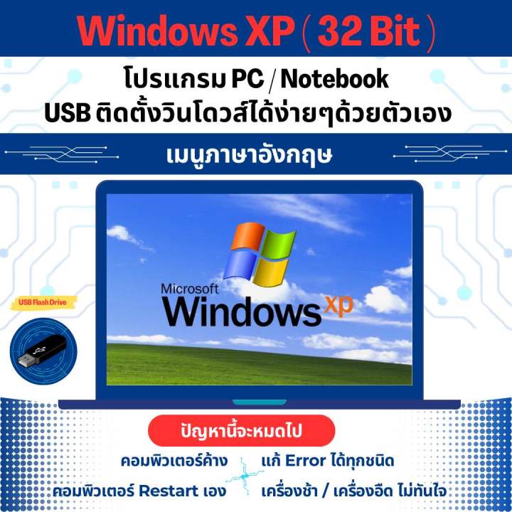 Windows XP (32 Bit) เมนูภาษาอังกฤษ | Lazada.co.th
