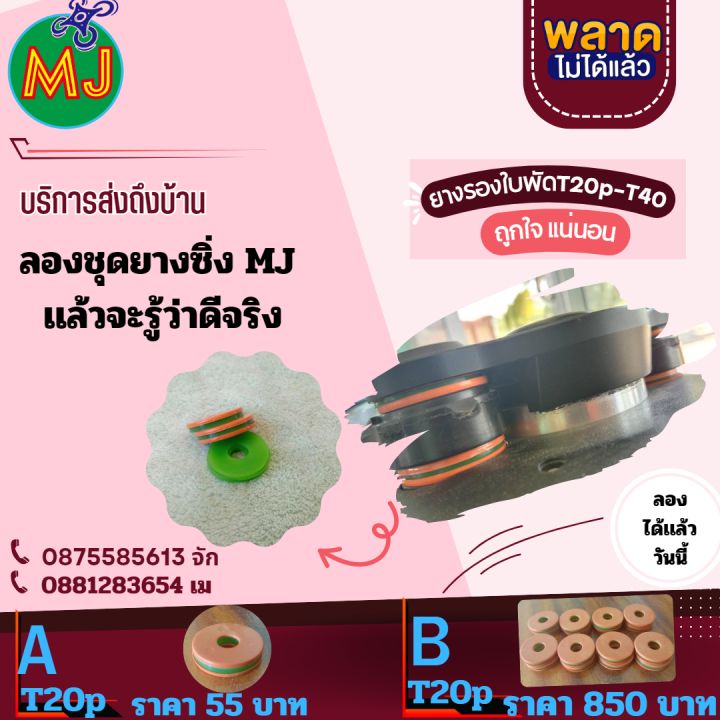 ชุดเเหวนรองใบพัด T20p-T25p-T40-T50 | Lazada.co.th