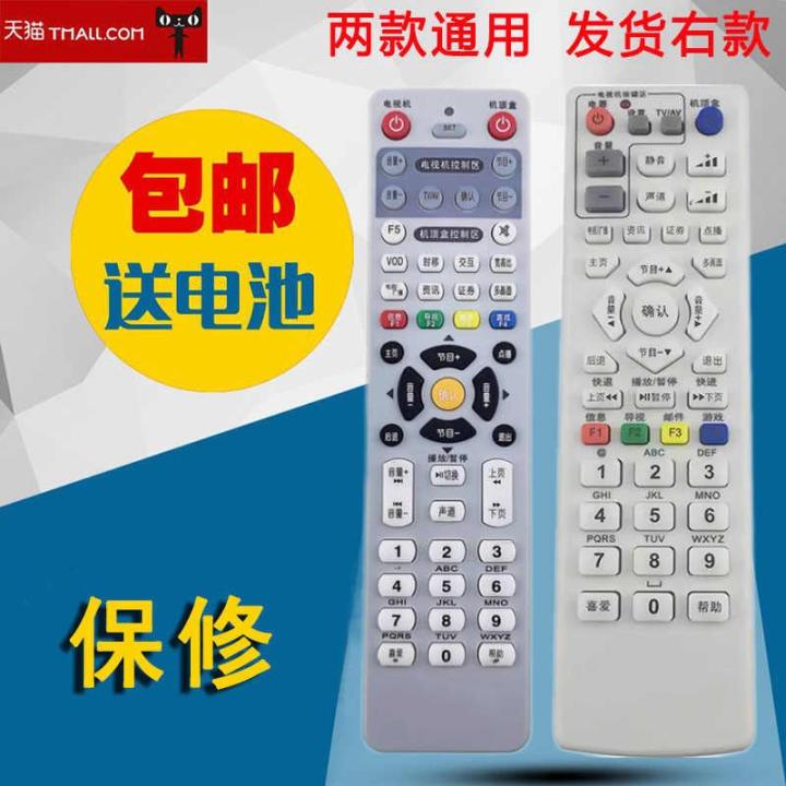 รีโมทคอนโทรลกล่องรับสัญญาณดิจิตอลทีวี Changshu | Lazada.co.th
