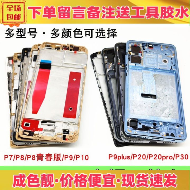 Huawei P8 P9 P9Plus P10 plus P20Pro P30 Middle Frame Front Shell Screen ...