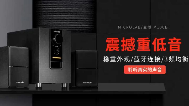 Microlabรุ่น M100BT ลำโพงบลูทู ธ , ลำโพงเบสหนัก ๆ , ลำโพง 2.1, ซับวูฟเฟ ...