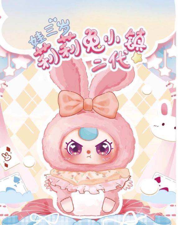 Baby three Lily Rabbit Town second-generation plush blind box | Lazada ...