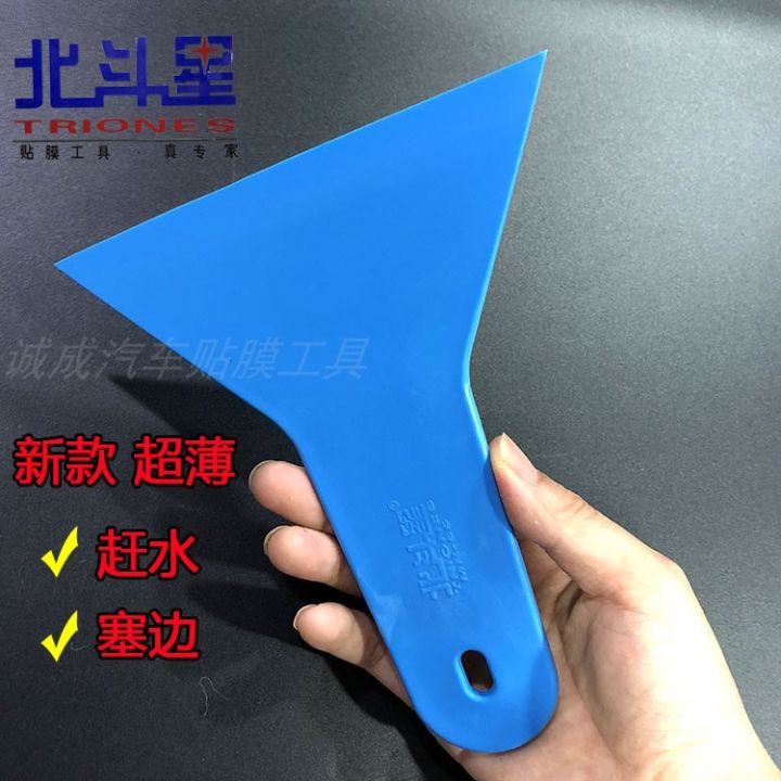 Big Dipper Car Film Tools New Front and Rear Gear Special Scraper Drive ...