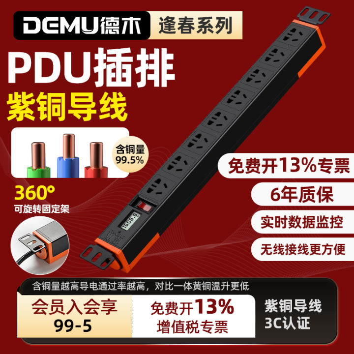 DEMU PDU Equipment Cabinet Socket High-Power Data Center Power Strip ...