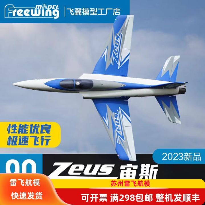 Freewing 90mm Zeus โมเดลเครื่องบินแบบไร้ท่อระบายอากาศสำหรับเล่นกีฬา ...