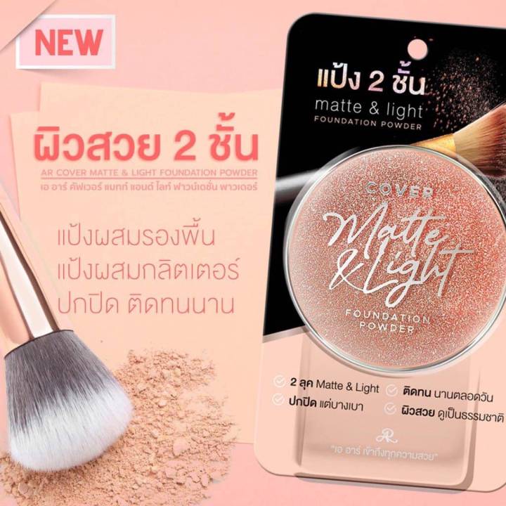 AR ARON Cover Matte & Light Foundation Powder แป้งพัฟ 2 ชั้น เอ อาร์ อา ...