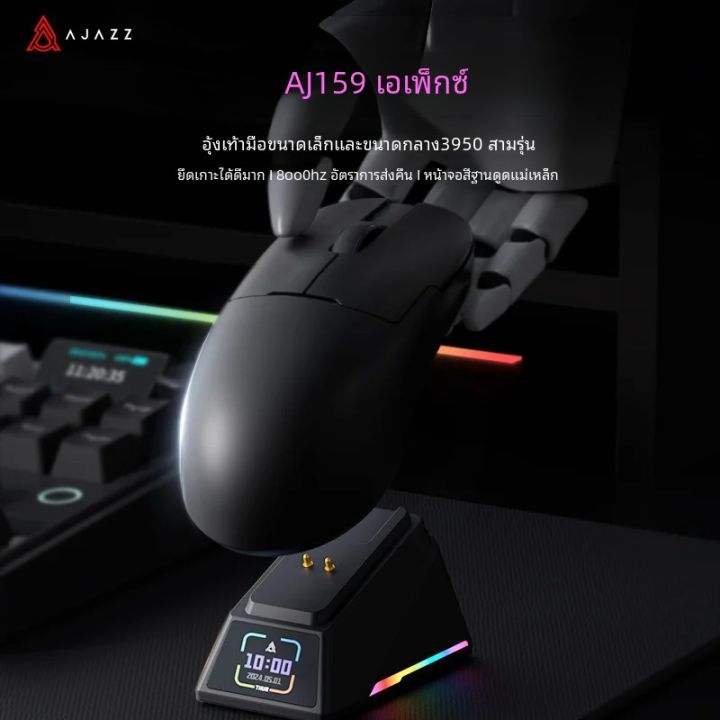 AJAZZ AJ159 APEX/AJ159PRO Wireless Gamer เมาส์ RGB ฐานชาร์จแม่เหล็กน้ําหนักเบา AJ159P เมาส์ ...