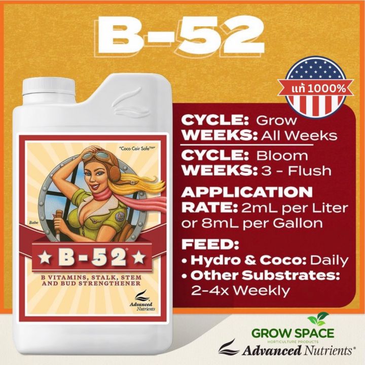 B-52 Advanced Nutrients 1L ส่งเร็วของแท้100% ดูดซึมอาหาร เพิ่มวิตามิน ...