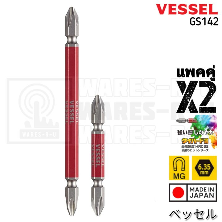 แพคคู่ X2 Vessel GS142 ดอกไขควงปลายแฉกสองด้าน (PH2) ; Made in Japan ...