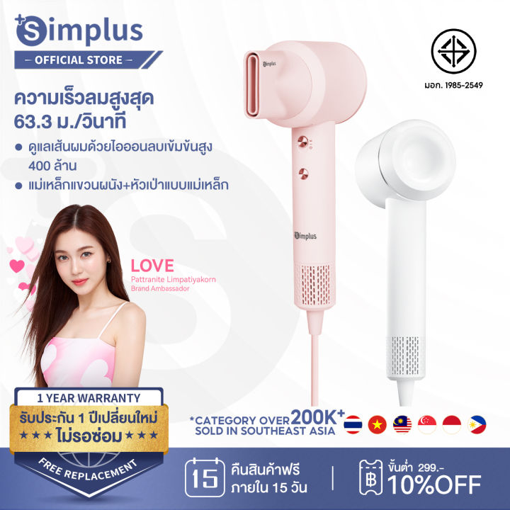 Simplus Pink ไดร์เป่าผม 400 ล้าน ไอออนประจุลบ ความเร็วลม 63.3 เมตร/วินาที เป่าผมแห้งเร็ว การดูแล ...