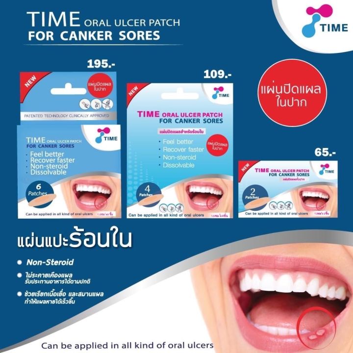 TIME ORAL ULCER PATCH แผ่นแปะแผลร้อนใน 2ชิ้น/4ชิ้น/6 ชิ้น | Lazada.co.th