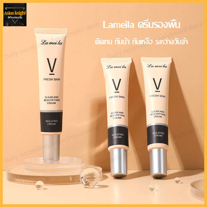 ไพรเมอร์รองพื้น Lameila 3สี 30ml ไพรเมอร์ปกปิด ปรับสภาพสีผิว กันน้ำ กัน ...