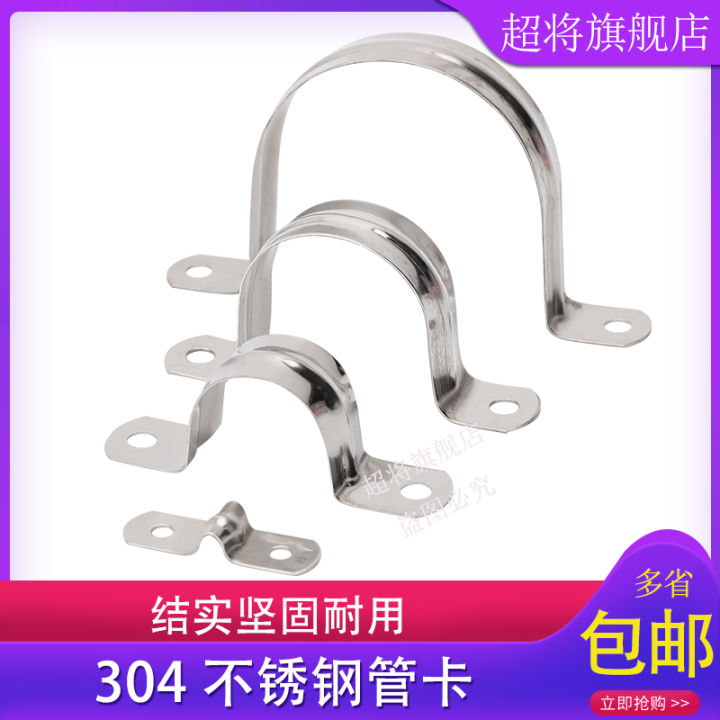 304 Stainless Steel Pipe Clamp Pipe Clamp Hose Clamp Pipe Fixation ...