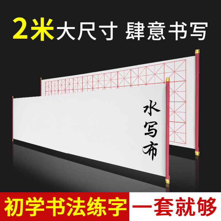 Practice Calligraphy Water Writing Cloth Specific for Calligraphy ...