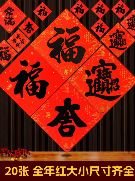 New Year Calligraphy Fu Character Paper Sticker for Front Door Wealth ...