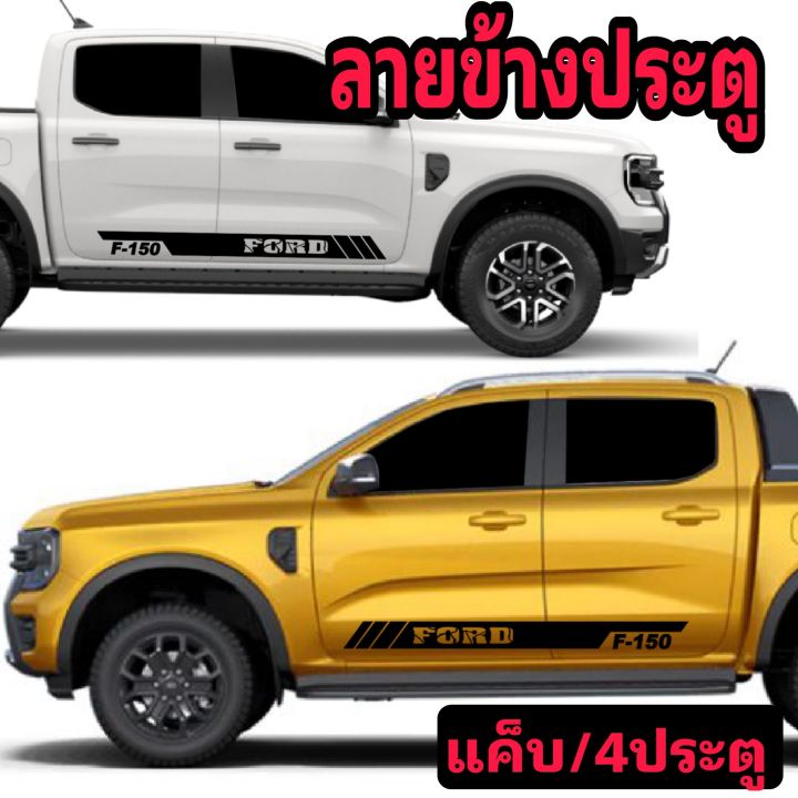 sticker Ford next-gen สติ๊กเกอร์Ford ranger แถบข้างประตู Ford ...