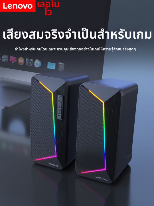 Lenovo | ลำโพงเกมมิ่งพร้อมไฟ RGB | Lazada.co.th