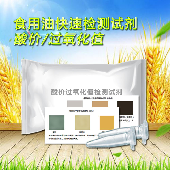 Edible Oil Acid Peroxide Value Rapid Test Paper Oil Quality Inferior ...