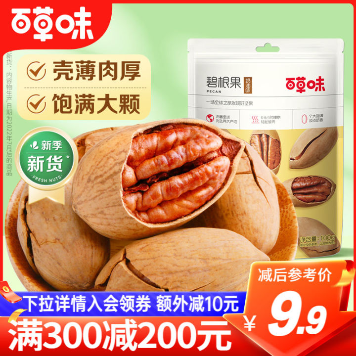 ซื้อครบลด【 baicaowei-เบเกิล100G 】ถั่วผลไม้อบแห้งถั่วคั่วรสครีมขนมพีแคนขนมพิเศษ | Lazada.co.th