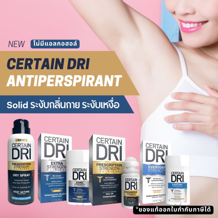 🥇พร้อมส่ง🥇Certain Dri แท้อเมริกา โรลออลระงับกลิ่นกาย ระงับเหงื่อ สูตร ...