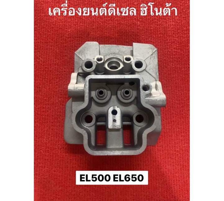 ฝาสูบ EL650 EL500 ฮิโนต้า แท้100% อะไหล่ เครื่องยนต์ ดีเซล Hinota ...