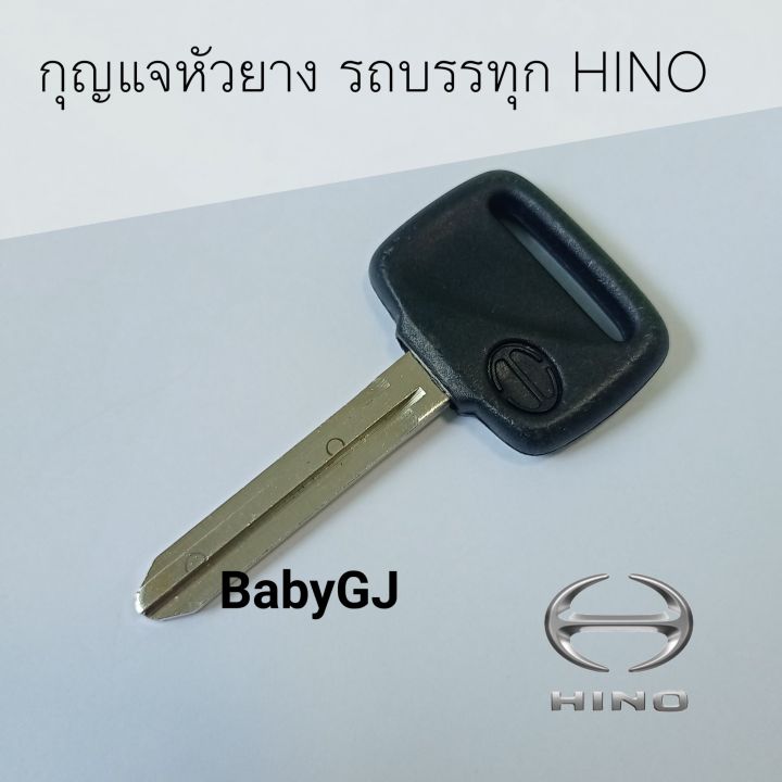 กุญแจหัวยาง กุญแจ รถบรรทุก ฮีโน่ HINO key uncut | Lazada.co.th