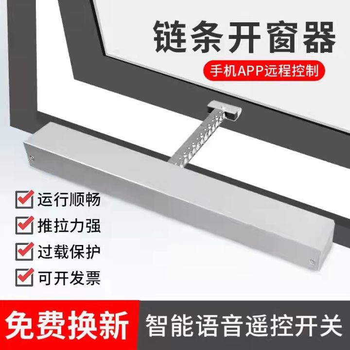 Electric Chain Drive Smart Window Opener Automatic Intelligent Linked ...