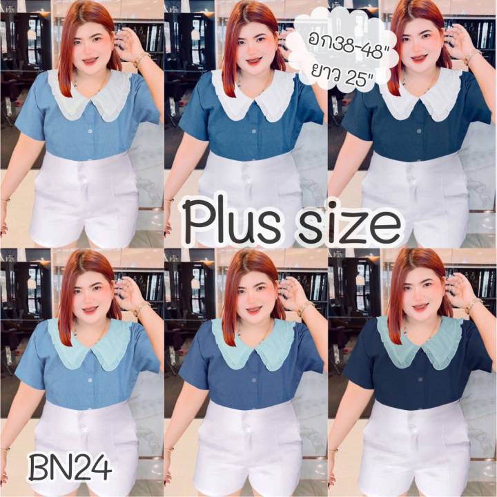 BN24.เสื้อสาวอวบปกบัวระบาย ผ้ายีนส์บาง อก38-48" | Lazada.co.th